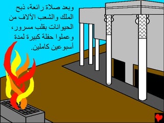 22 wise king solomon arabic | PDF