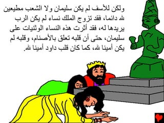 22 wise king solomon arabic | PDF