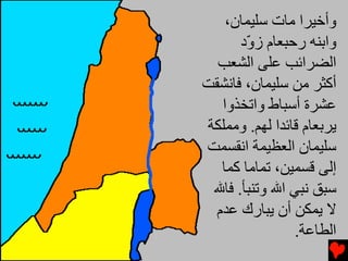 22 wise king solomon arabic | PDF