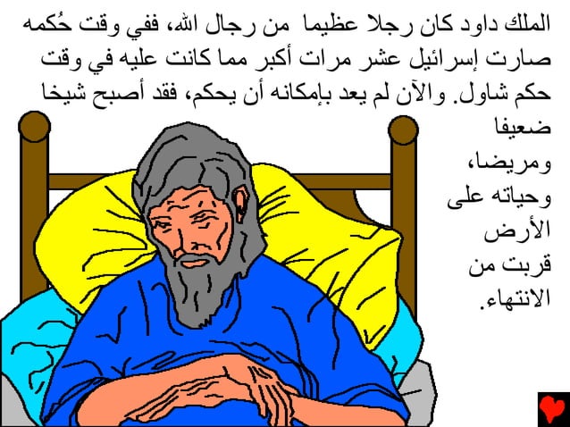 22 wise king solomon arabic | PDF