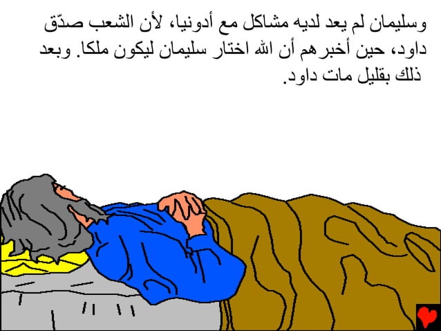 22 wise king solomon arabic | PDF