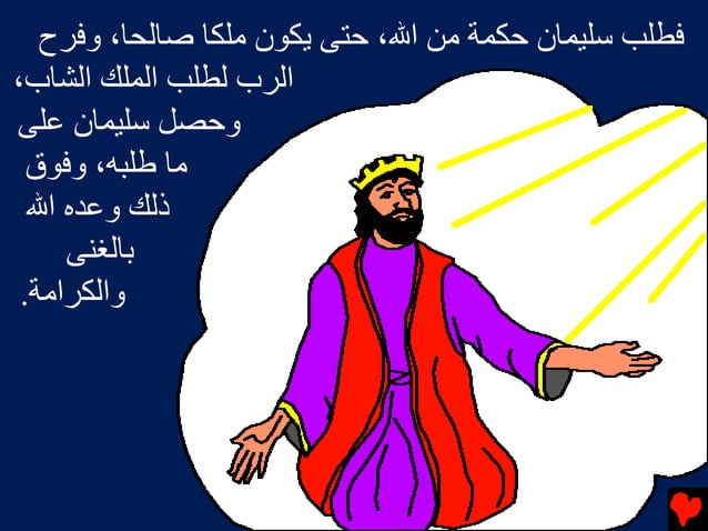 22 wise king solomon arabic | PDF