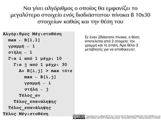 ΑΕΠΠ - Μάθημα 23 | PPT