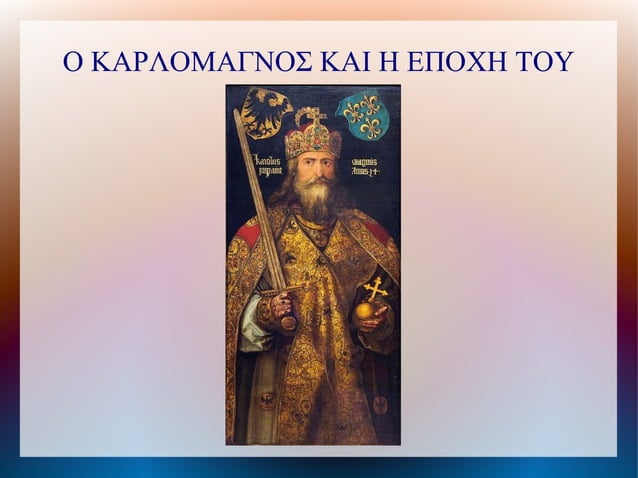 ΜΑΘΗΜΑ 23 Ο ΚΑΡΛΟΜΑΓΝΟΣ ΚΑΙ Η ΕΠΟΧΗ ΤΟΥ | ODP