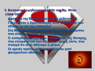 το φαινόμενο_της_αθεΐας.ppt | PPT