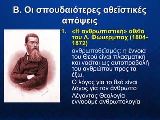 το φαινόμενο_της_αθεΐας.ppt | PPT