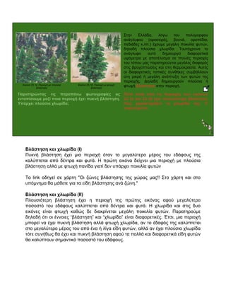 23. Η βλάστηση της Ελλάδας | PDF