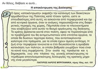 23.Η γεωγραφική κατανομή του πληθυσμού της Ελλάδας.pdf