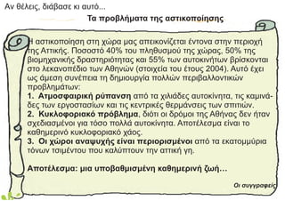 23.Τα μεγάλα αστικά κέντρα της Ελλάδας.pdf