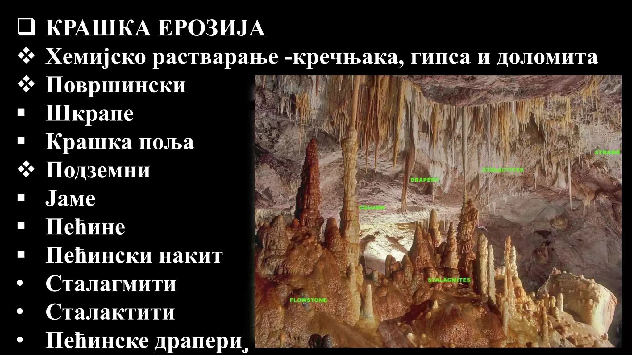 OBLICI RELJEFA NASTALI RADOM SPOLJAŠNJIH SILA.pptx