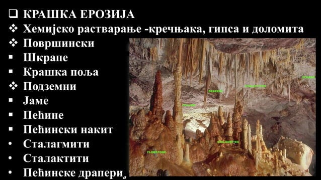 OBLICI RELJEFA NASTALI RADOM SPOLJAŠNJIH SILA.pptx