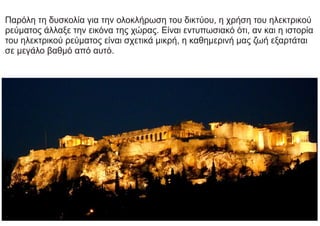 Στατικός ηλεκτρισμός | PDF
