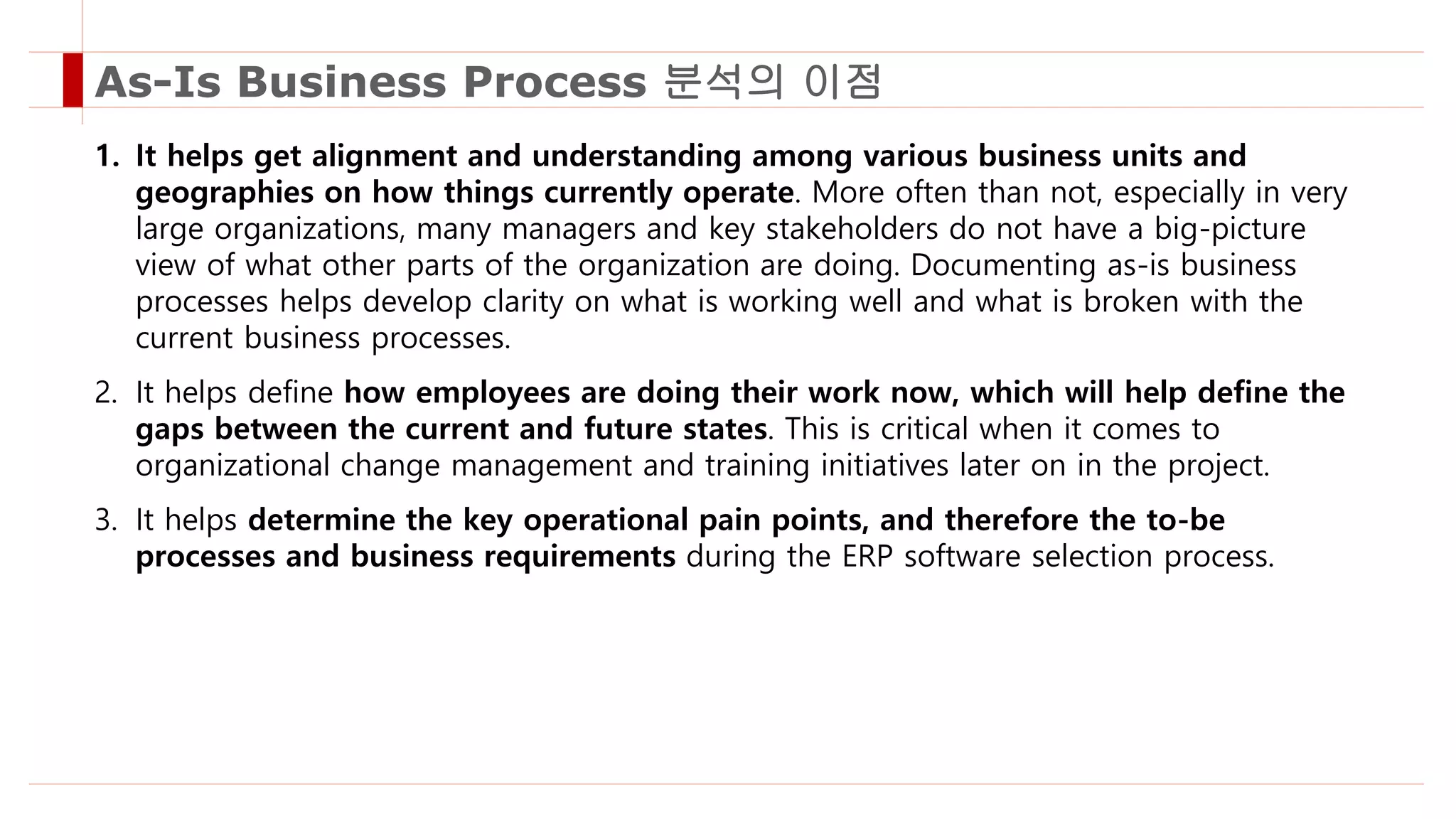 As-Is 분석 절차와 방법.pptx