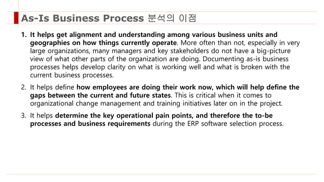 As-Is 분석 절차와 방법.pptx