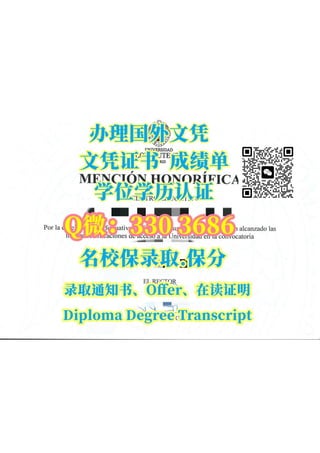 UCM毕业证 | PDF
