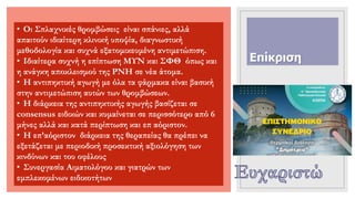 ΣΦΘ23.pptx
