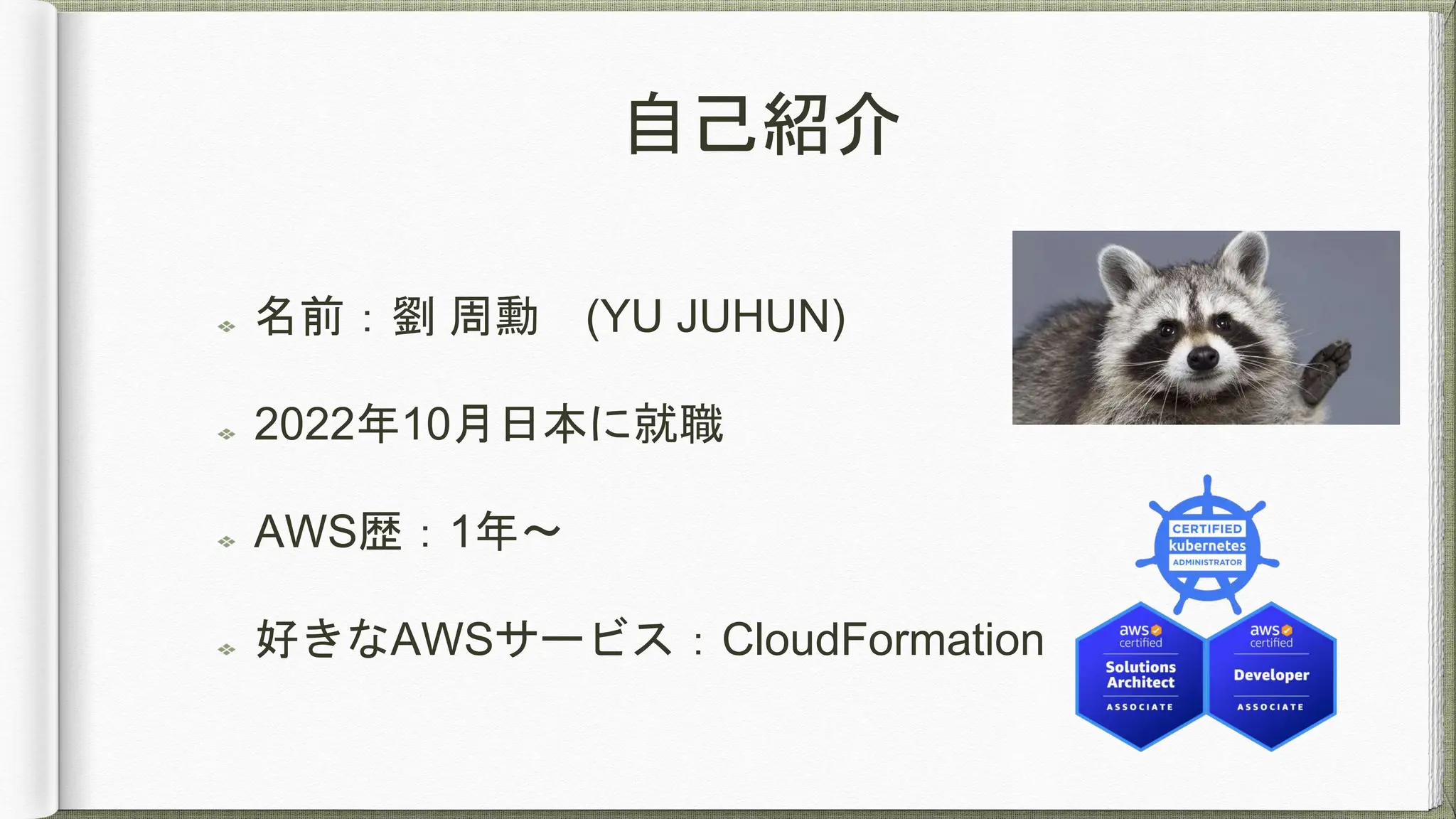 JAWS-UG朝会 _#52)23.12.21.JAWS朝会.pptx 参考資料 | PPT | Free Download