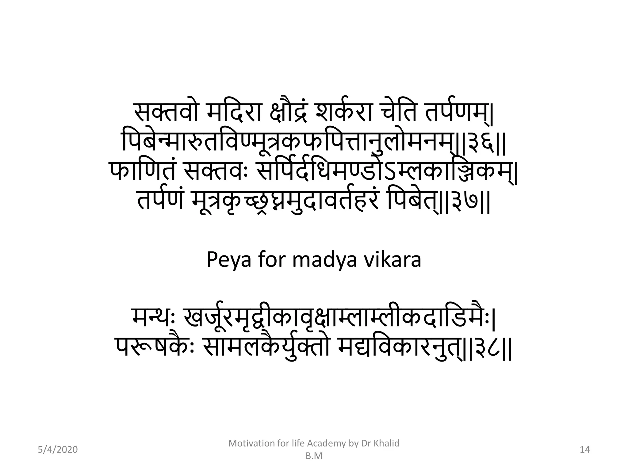 Charaka Samhita Sutra Sthana Chapter 23 Santarpaniya Adhyayam | PPTX