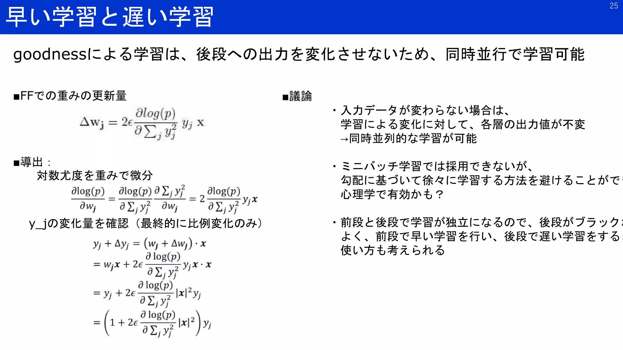 【DL輪読会】The Forward-Forward Algorithm: Some Preliminary | PPTX | Computing | Technology & Computing