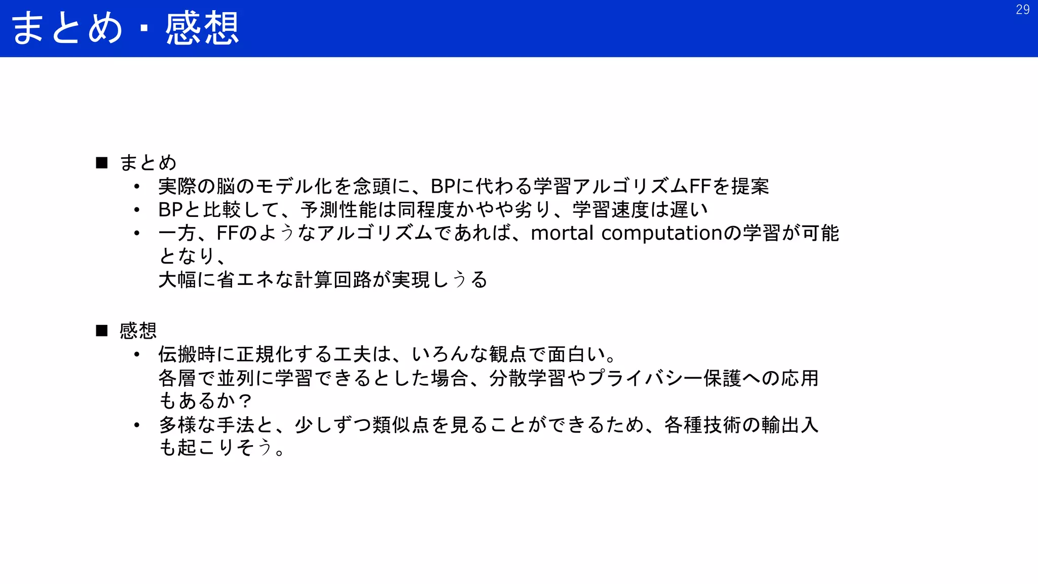【DL輪読会】The Forward-Forward Algorithm: Some Preliminary | PPTX | Computing | Technology & Computing