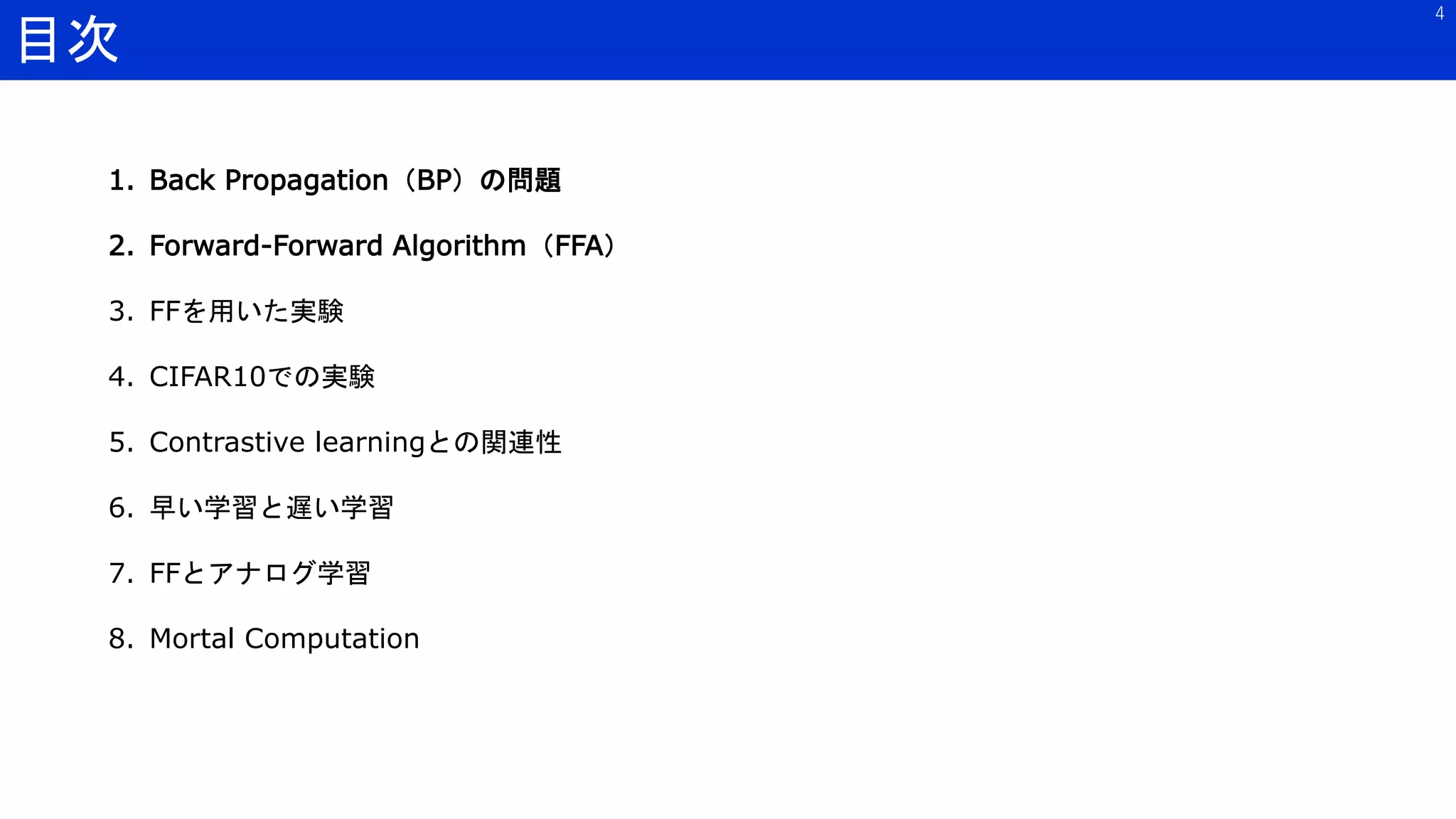 【DL輪読会】The Forward-Forward Algorithm: Some Preliminary | PPTX | Computing | Technology & Computing
