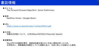 【DL輪読会】The Forward-Forward Algorithm: Some Preliminary | PPTX | Computing | Technology & Computing
