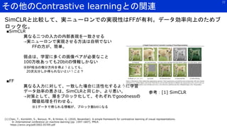【DL輪読会】The Forward-Forward Algorithm: Some Preliminary | PPTX | Computing | Technology & Computing