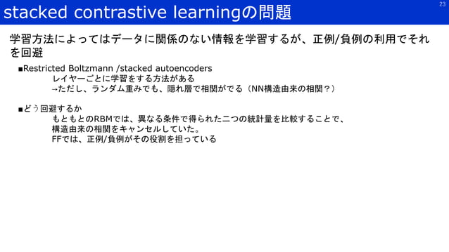 【DL輪読会】The Forward-Forward Algorithm: Some Preliminary | PPTX | Computing | Technology & Computing