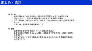 【DL輪読会】The Forward-Forward Algorithm: Some Preliminary | PPTX | Computing | Technology & Computing