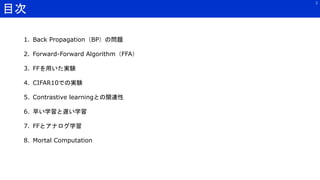 【DL輪読会】The Forward-Forward Algorithm: Some Preliminary | PPTX ...