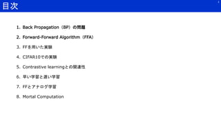 【DL輪読会】The Forward-Forward Algorithm: Some Preliminary | PPTX | Computing | Technology & Computing