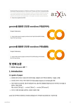 230112_word2vec1_논문리뷰.pdf