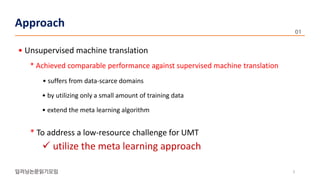 Unsupervised Neural Machine Translation for Low-Resource Domains | PPT