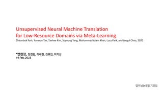 Unsupervised Neural Machine Translation for Low-Resource Domains | PPT