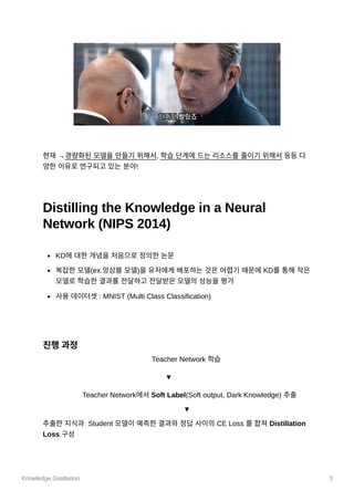 230223_Knowledge_Distillation | PDF