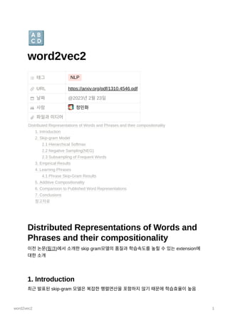 230223_word2vec2_논문리뷰.pdf