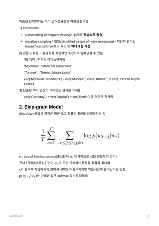 230223_word2vec2_논문리뷰.pdf