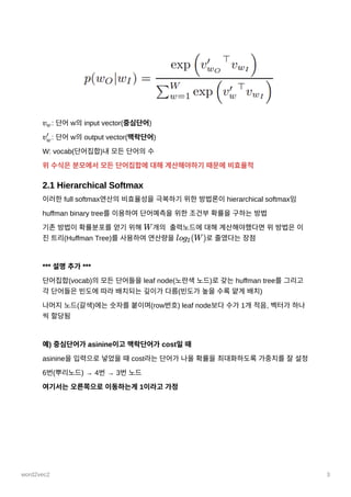 230223_word2vec2_논문리뷰.pdf
