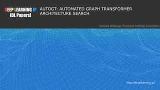 【DL輪読会】AUTOGT: AUTOMATED GRAPH TRANSFORMER ARCHITECTURE SEARCH | PPTX | Computing | Technology ...