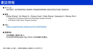 【DL輪読会】AUTOGT: AUTOMATED GRAPH TRANSFORMER ARCHITECTURE SEARCH | PPTX ...