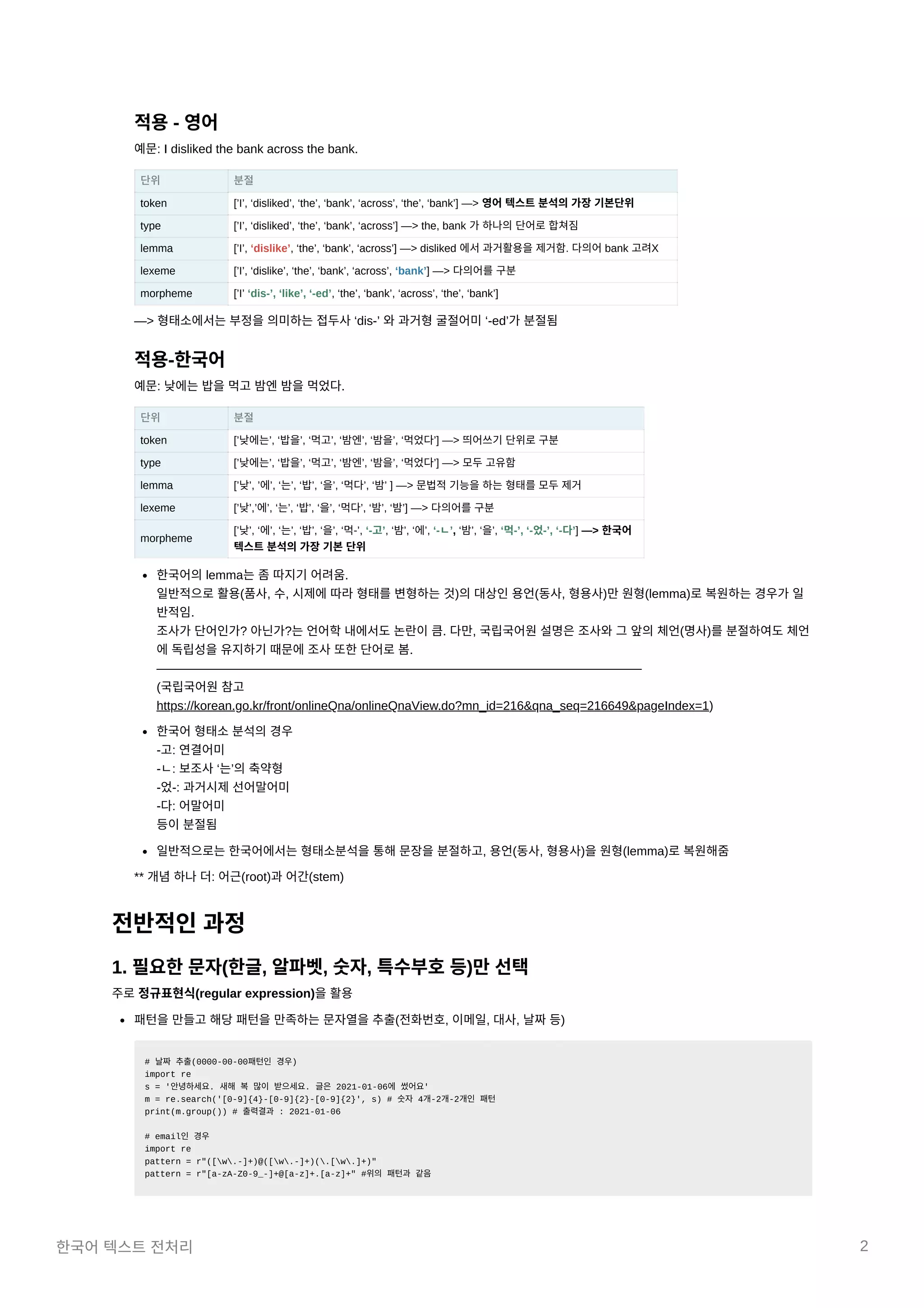 230404_korean_text_preprocessing.pdf