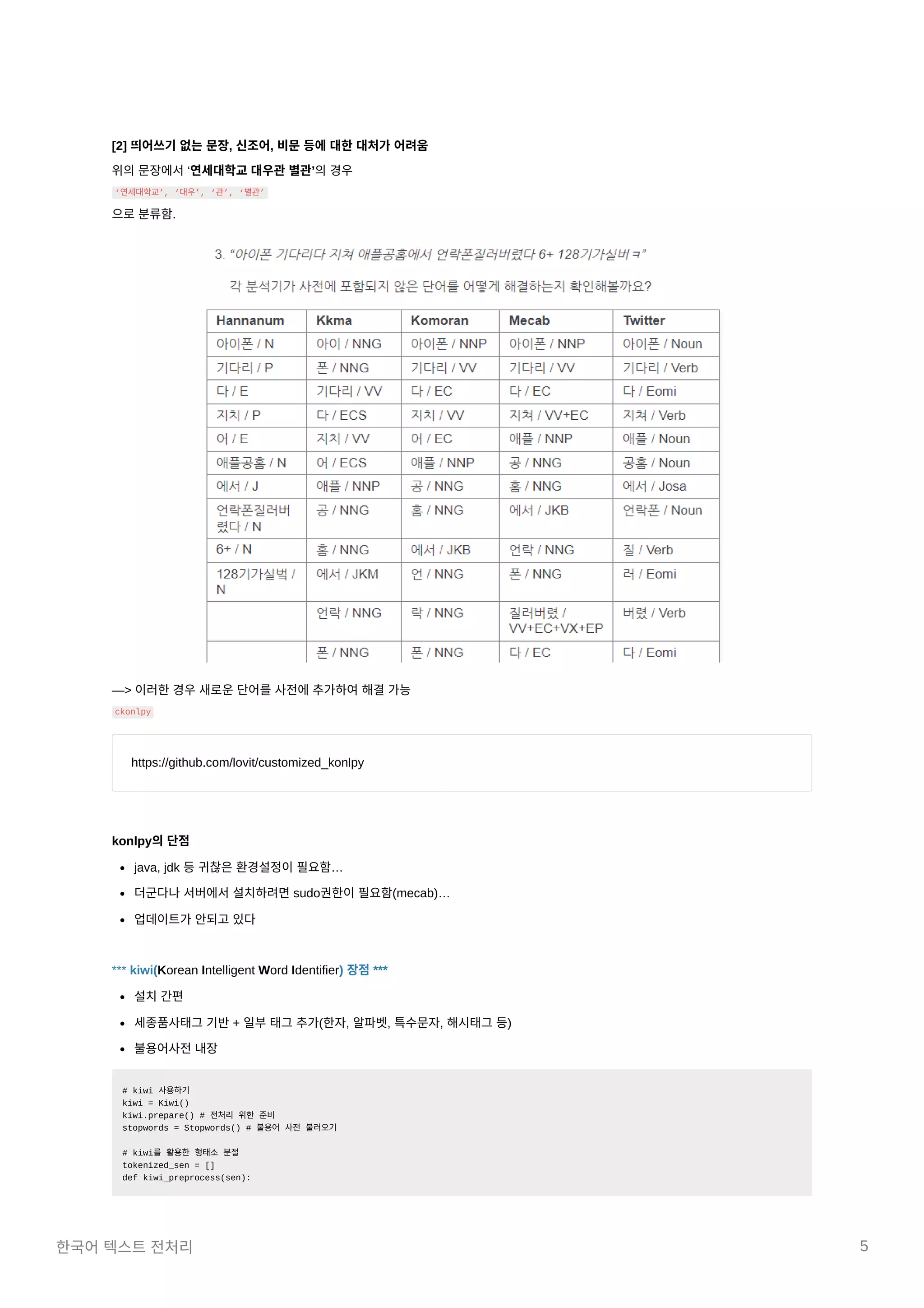 230404_korean_text_preprocessing.pdf