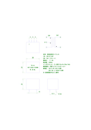 High-frequency high-voltage transformer outline drawing | PDF