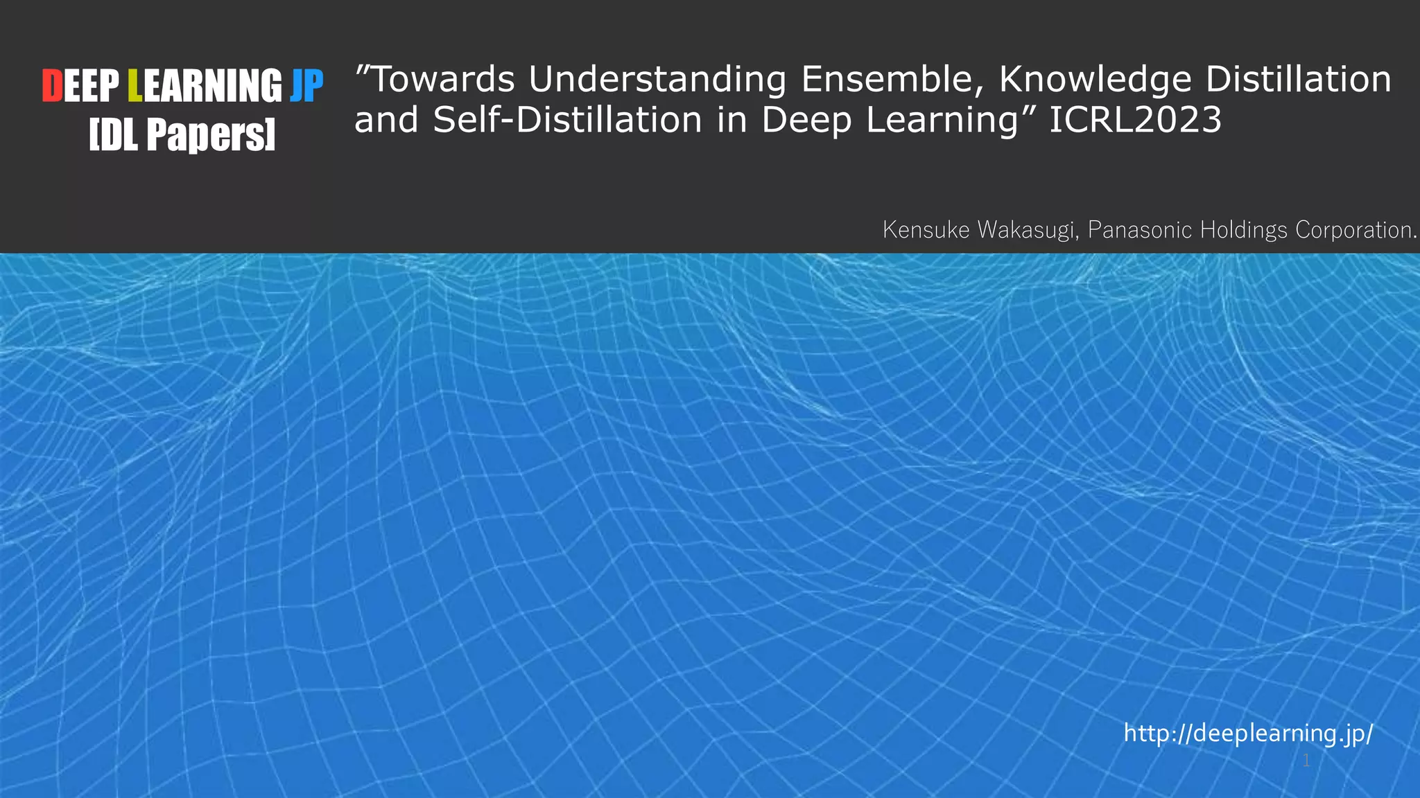 【DL輪読会】Towards Understanding Ensemble, Knowledge Distillation and Self-Distillation in Deep ...