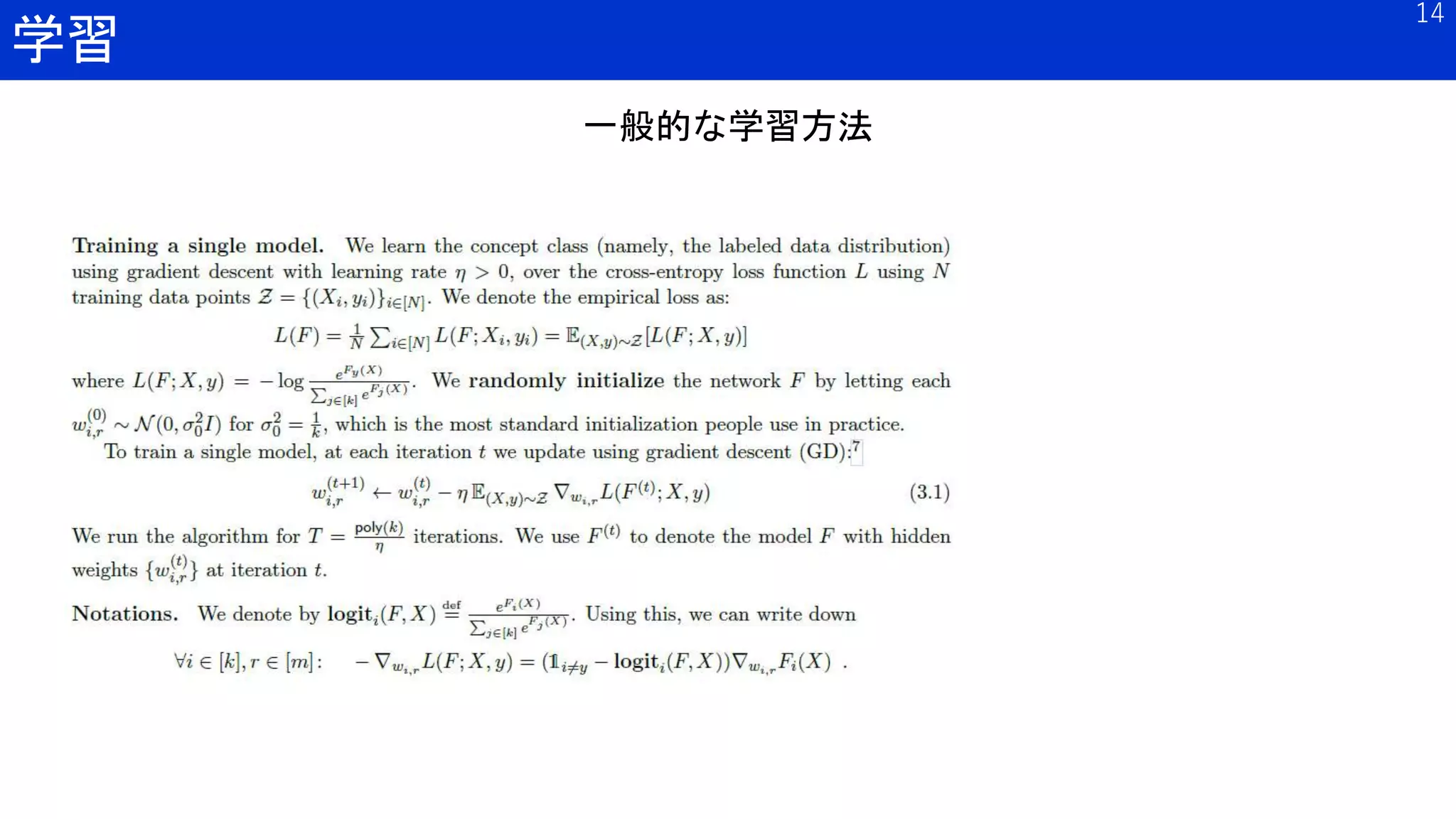 【DL輪読会】Towards Understanding Ensemble, Knowledge Distillation and Self ... 【DL輪読会】Towards Understanding Ensemble, Knowledge Distillation and Self ...