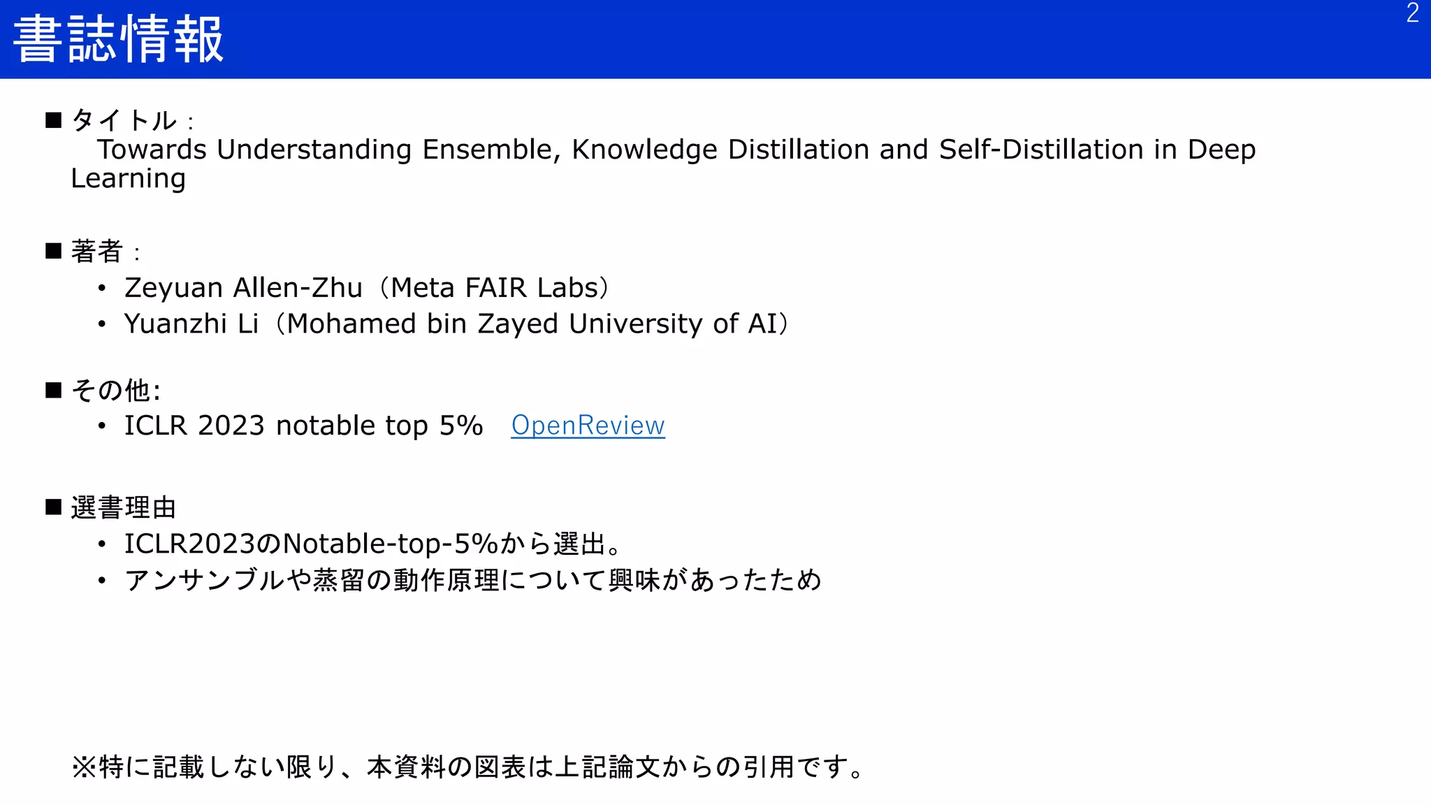 【DL輪読会】Towards Understanding Ensemble, Knowledge Distillation and Self ... 【DL輪読会】Towards Understanding Ensemble, Knowledge Distillation and Self ...