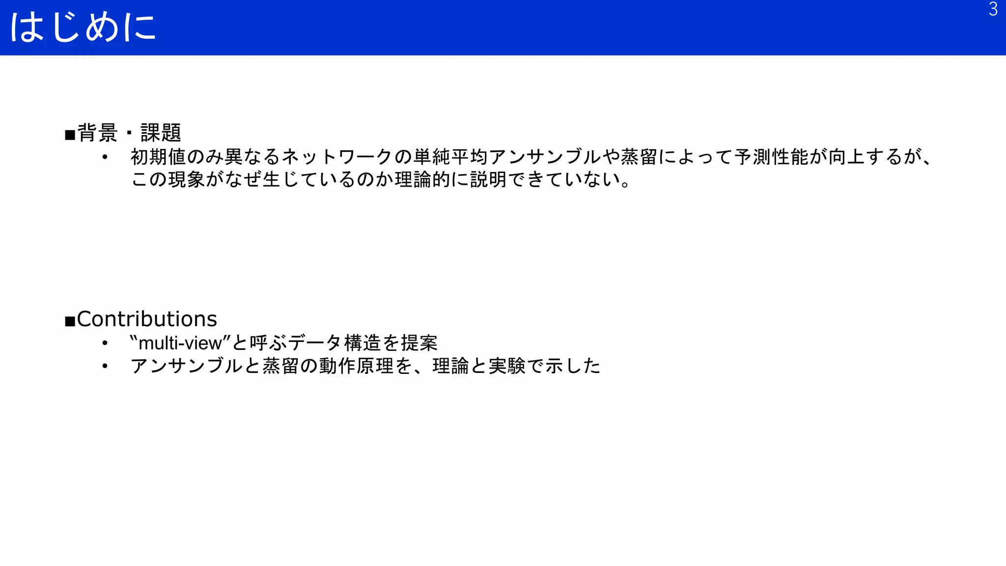 【DL輪読会】Towards Understanding Ensemble, Knowledge Distillation and Self ... 【DL輪読会】Towards Understanding Ensemble, Knowledge Distillation and Self ...