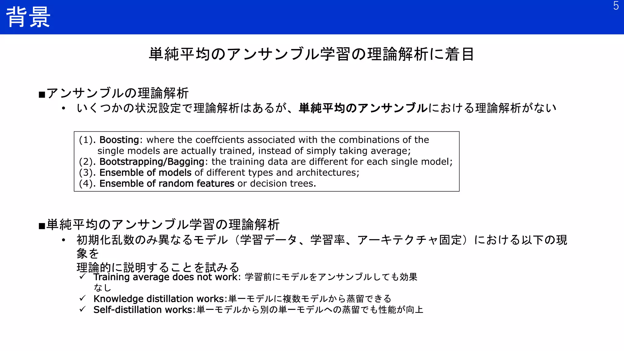 【DL輪読会】Towards Understanding Ensemble, Knowledge Distillation and Self ... 【DL輪読会】Towards Understanding Ensemble, Knowledge Distillation and Self ...