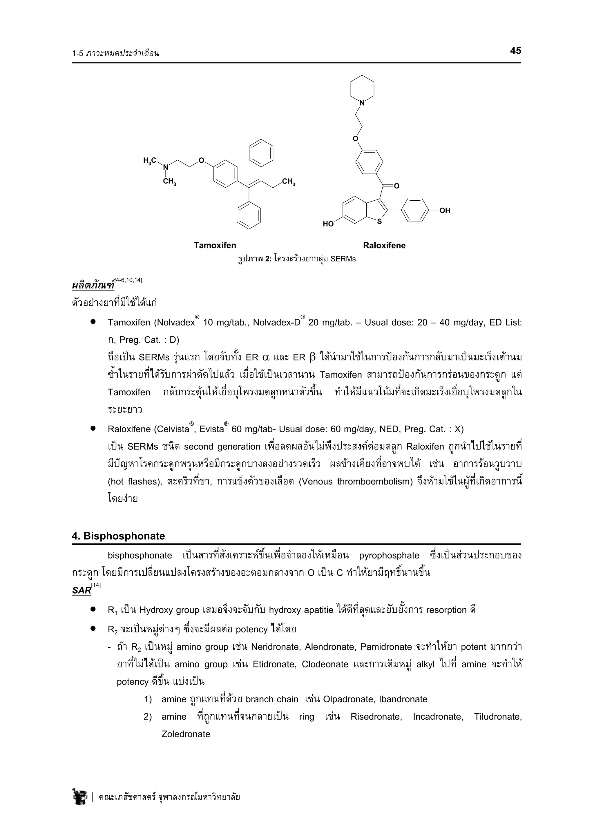 Pharmacy Guide Pharmacy of Chula | PDF