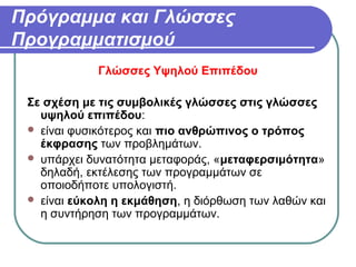 Εισαγωγή στις αρχές της επιστήμης των ΗΥκεφ 2 3 1 | PPT